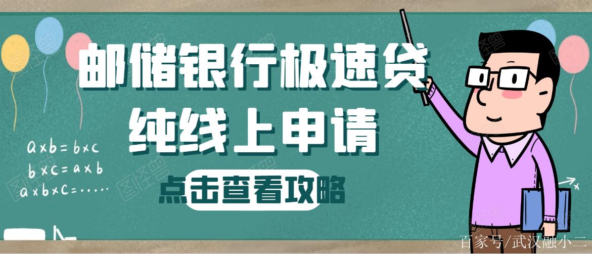 邮储银行极速贷截图