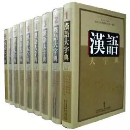 《汉语大字典2》截图