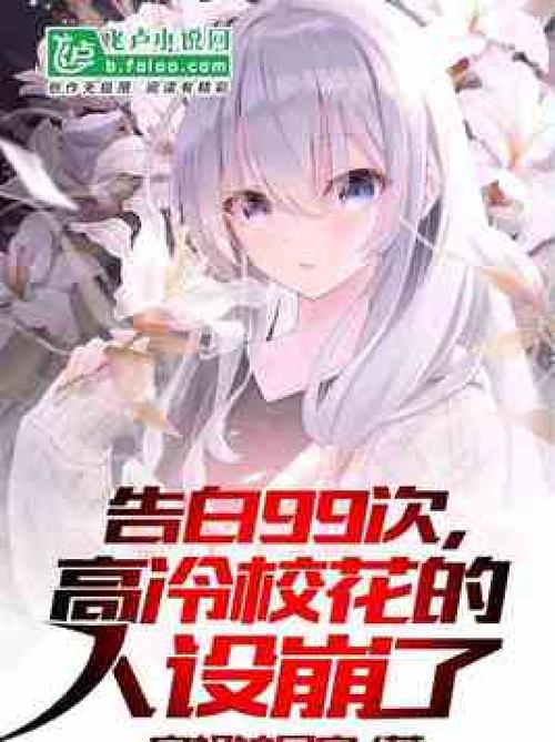 疯了吧高冷校花第二季截图