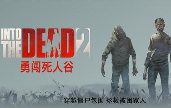 逃离死人谷2剧情截图