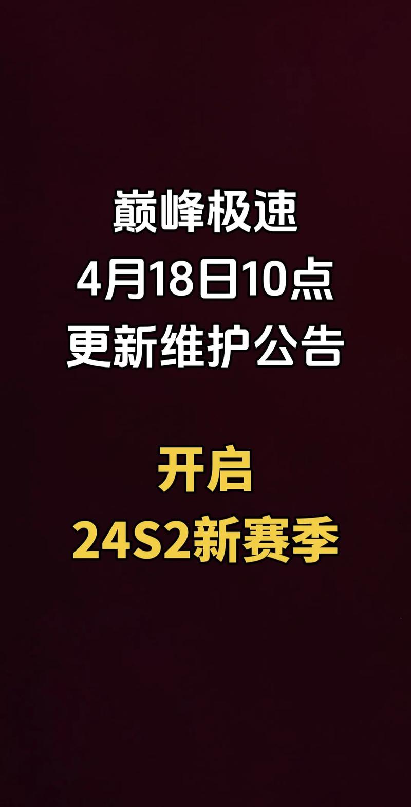 巅峰极速剧情什么时候更新图标