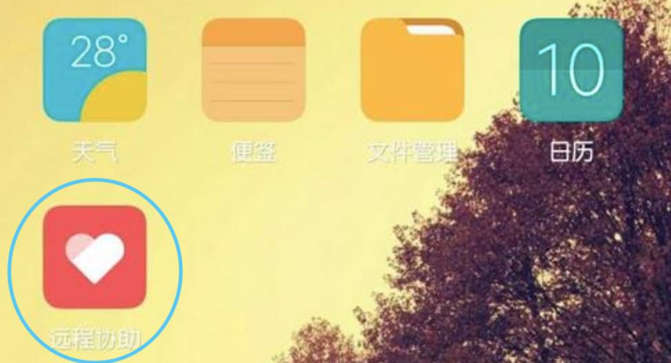 小米9如何远程协助图标
