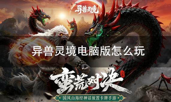 异兽灵境礼包码2026图标