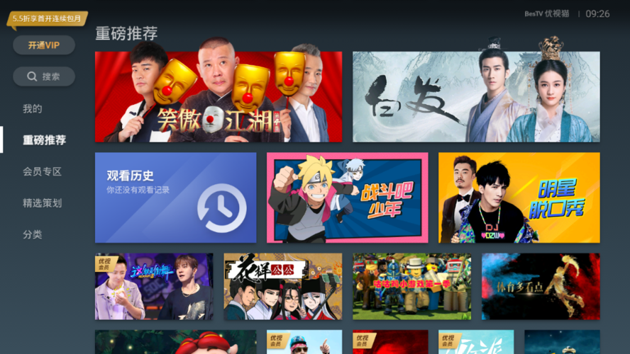 电视点播功能截图