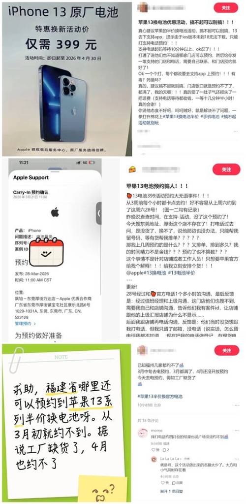 13半价换电池的猫腻截图