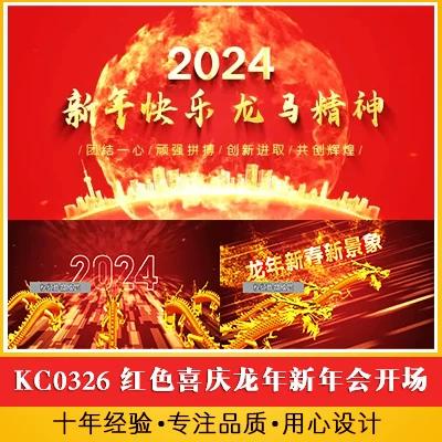 春晚片头曲图标