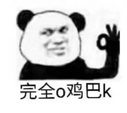 o的k表情截图