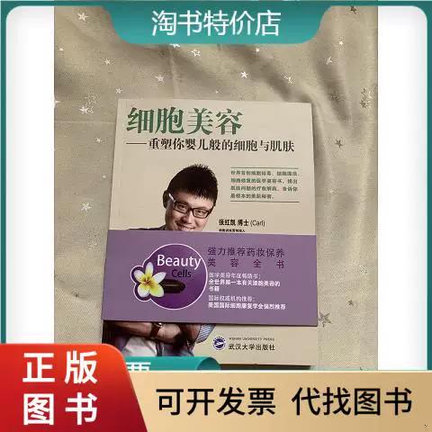 细胞美容图标