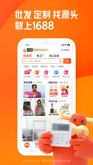 1688阿里巴巴批发网官网图标