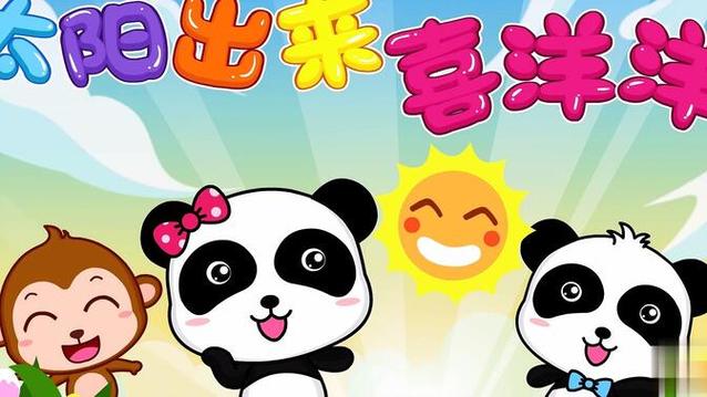 太阳出来喜洋洋视频图标