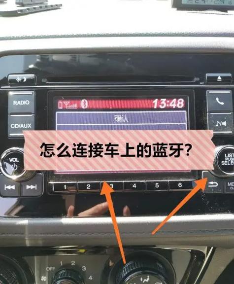 思域车蓝牙怎么连接截图