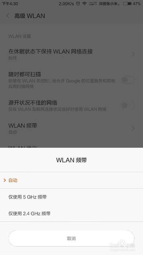 小米wifi断流解决方法截图