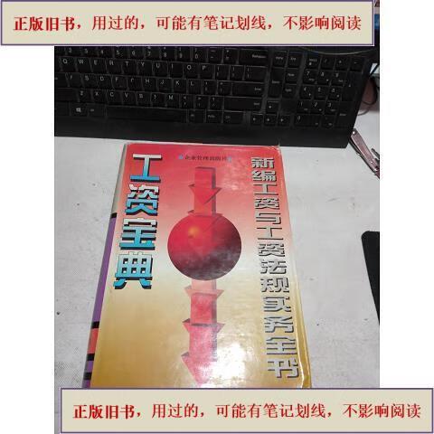 员工薪资标准图标