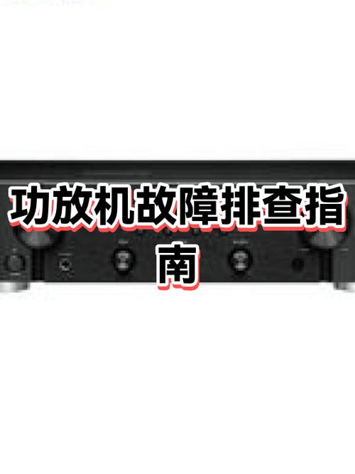 功放机故障和常见问题图标