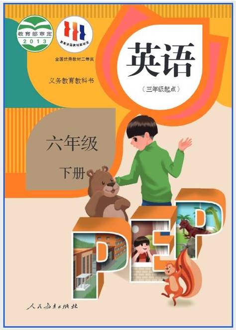 六年级下册英语书图标