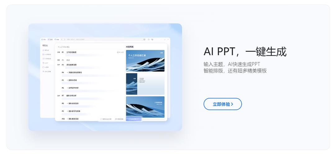 免费制作PPT的AI软件有哪些截图