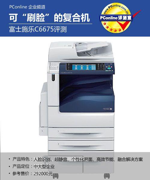 富士施乐打印机C3360拆图标
