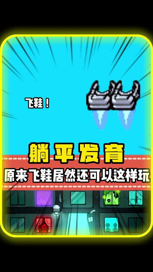 躺平发育抖音破解版图标