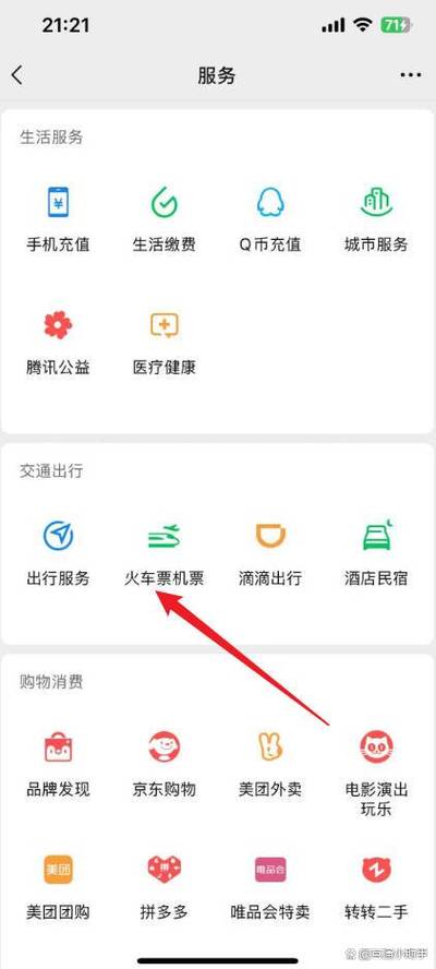 微信购买火车票怎么取票图标