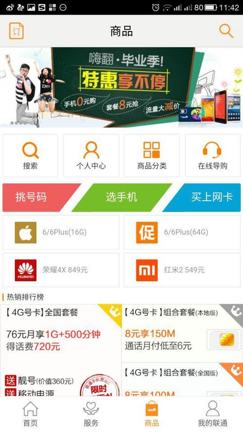 中国联通手机网上营业