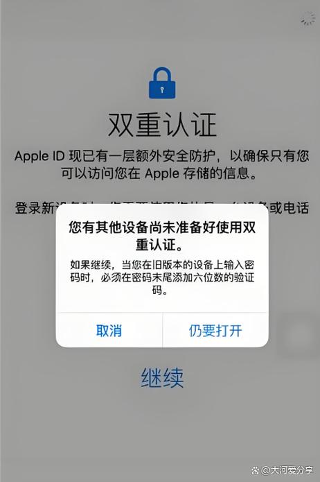 苹果双重认证好不好截图