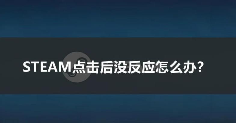 steam打不开游戏怎么办
