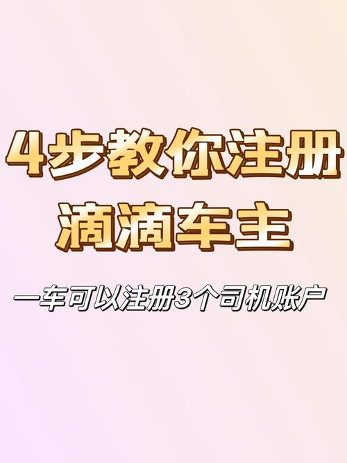 正规出租车注册滴滴步骤图标