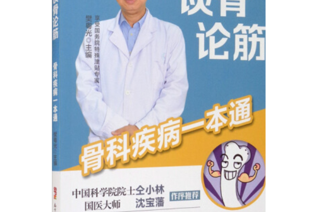 骨科需要什么学历图标