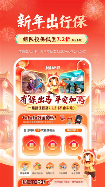 平安车险app下载截图