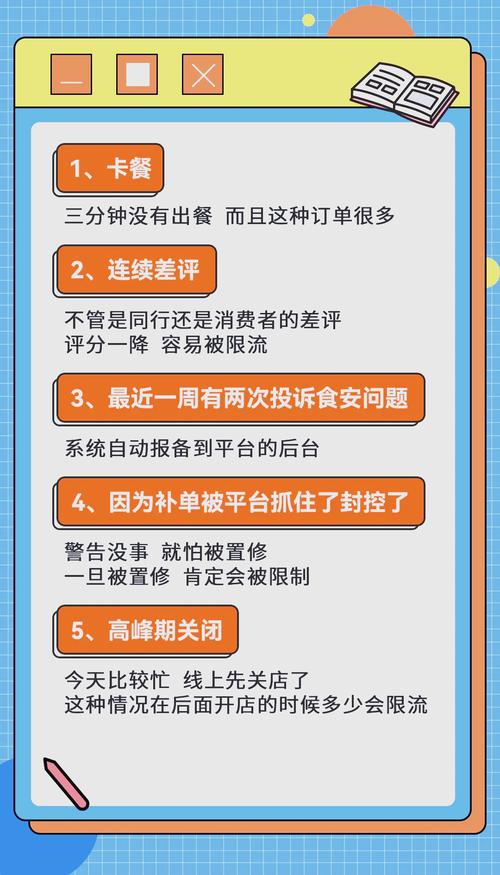 外卖限流是什么意思截图