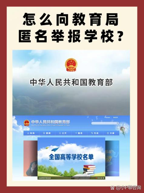 教育局举报网站 匿名举报图标
