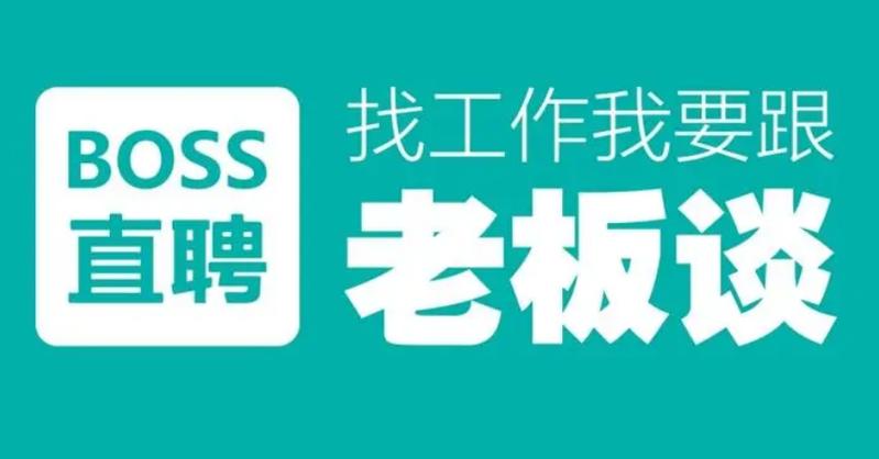 boss直聘招聘网图标