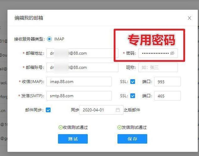 邮箱账号大全免费带密码截图