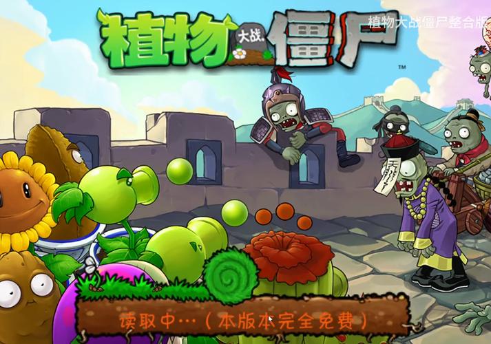 植物大战僵尸中国版下载安装图标