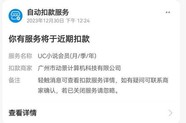账号注销会员还会扣钱吗图标