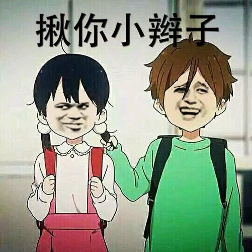 揪小辫子表情包图标