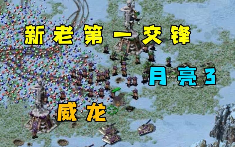威龙和月亮3的比赛结果