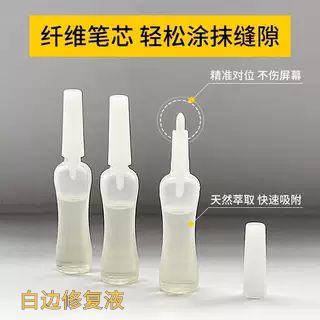 屏幕划痕修复液图标