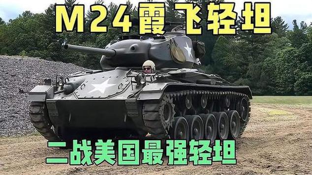 m24霞飞轻坦截图