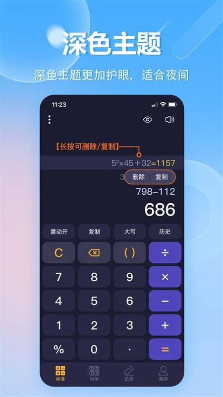 手机原装计算器下载安装图标