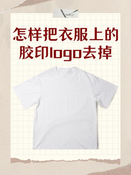 遮挡衣服logo的好办法图标