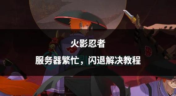 火影忍者进不去怎么办图标