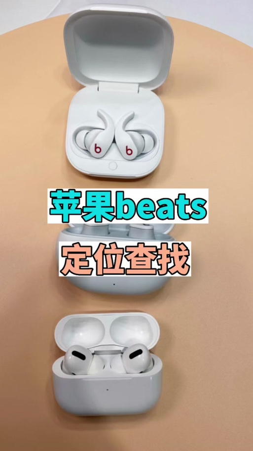 beats耳机丢了能定位吗图标