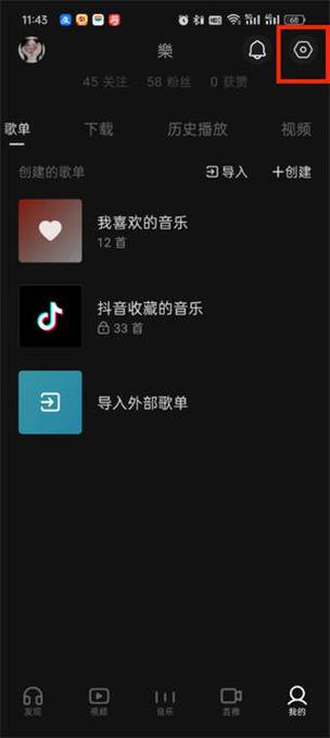 qq音乐桌面歌词锁定了怎么解锁图标