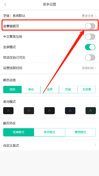 百度云看书设置上下翻页图标