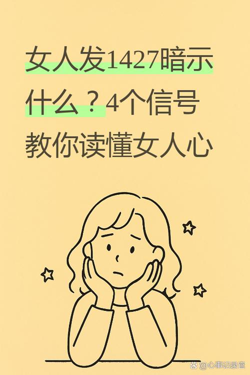 女人发188暗示什么意思图标