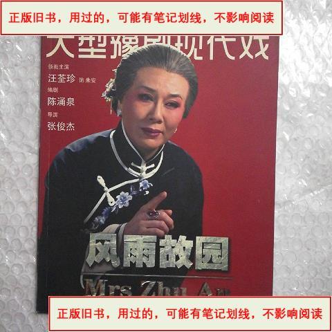 河南豫剧三团现代戏图标