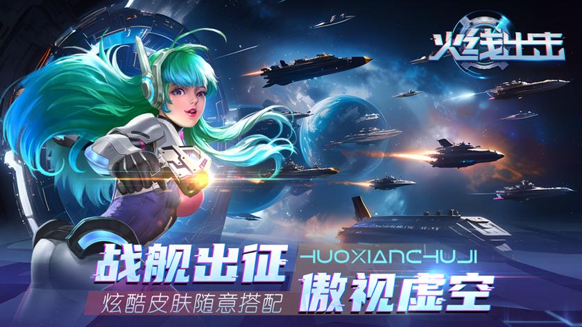 火线出击联网版最新版截图