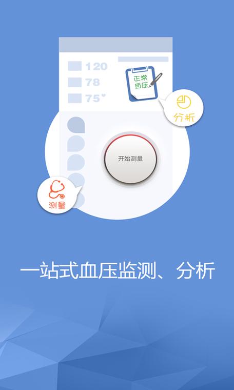手机免费测血压app下载安装图标