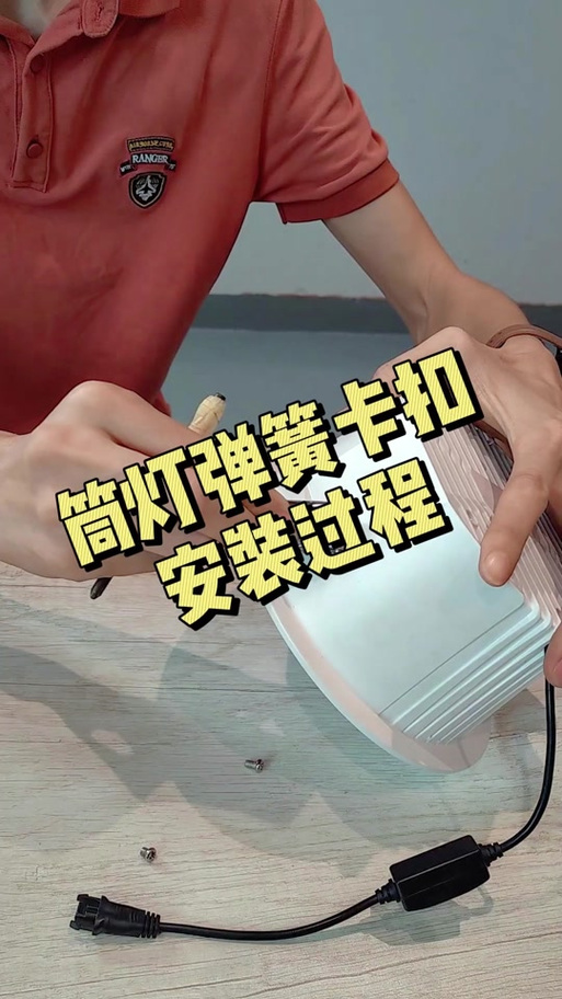 led筒灯怎么安装和拆卸图标